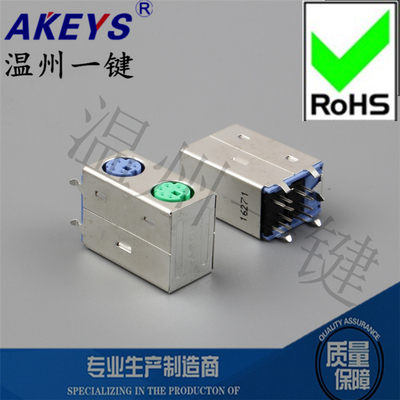 MDC2-6-50鼠标键盘插座 6芯双联S端子 双层PS2接口 PS连接器