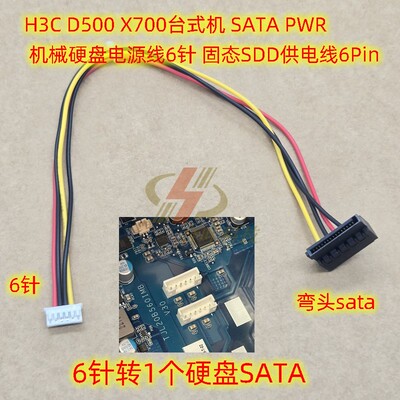 h3c台式电脑主板硬盘电源线sata