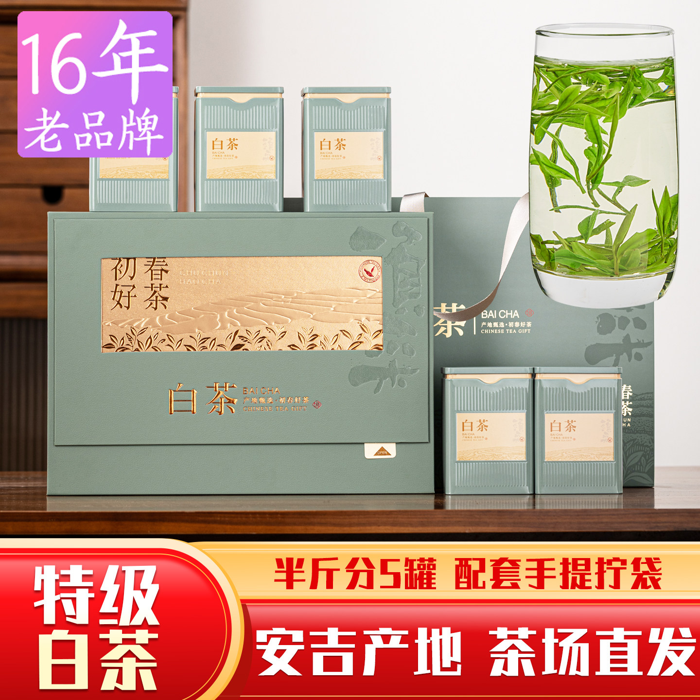 现货茶二叔2026年正宗安吉新茶白茶250克礼盒装新茶叶明前特级
