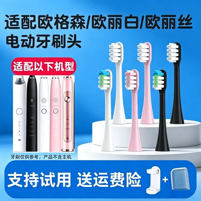 适用欧丽白OLYBO电动牙刷头H9/H9s/H20/Softie/L201替换头2258
