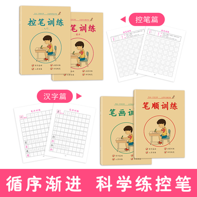 幼儿正版控笔训练笔画笔顺描红硬体书法初学者入门练习从小练好字