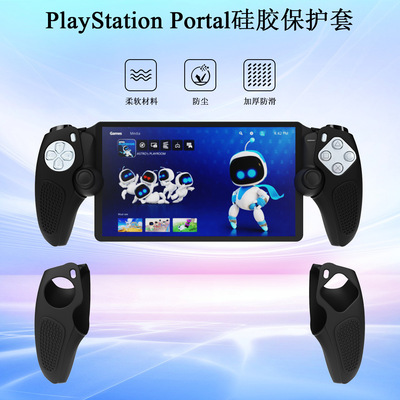 PlayStation Portal手柄分体硅胶套防滑点设计增强游戏操作手感