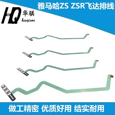 雅马哈飞达按键板软排线精密现货