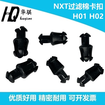 富士贴片机NXT吸嘴卡扣H01优质