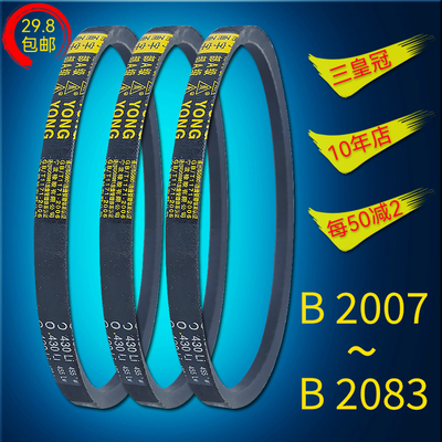 B型三角带V形Li国标Lw橡胶la传动Ld皮带2007 2032 2057 2083