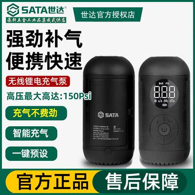 世达工具锂电充气泵05893