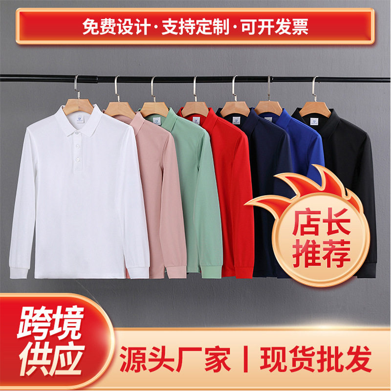 春秋纯棉T恤翻领Polo广告衫印制logo字男女长袖团体文化衫工作服