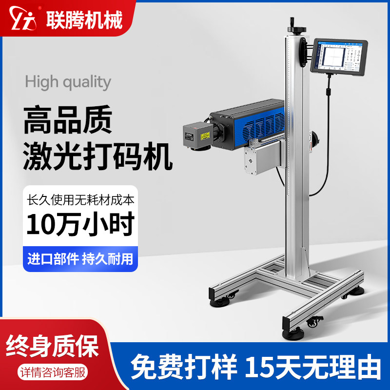 联腾全自动激光打码机打生产日期流水线激光喷码机光纤打标机工业