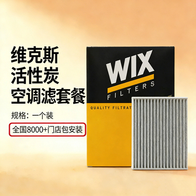 途虎养车维克斯空调滤包安装