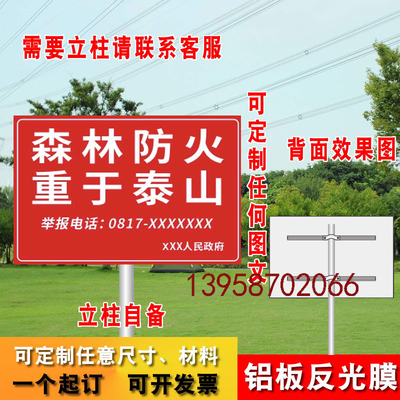 森林防火重于泰山立式反光牌定制