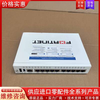 议价飞塔FG-60F企业级防火墙，10个千兆网口，功能完好，机器