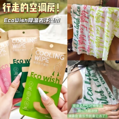 冷感神器！ecowish超大降温冰巾清凉感湿巾便携运动擦汗夏天户外
