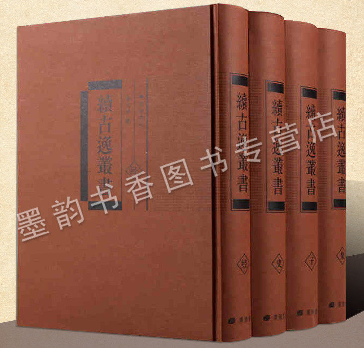 续古逸丛书(全套4册)张元济著原著原文影印本古籍善本收藏古代诗文鉴赏孟子南华真经尔雅等书籍收藏 广陵书社