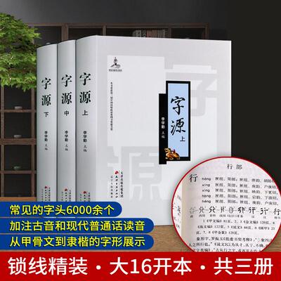 字源汉字典起源工具书说文解字