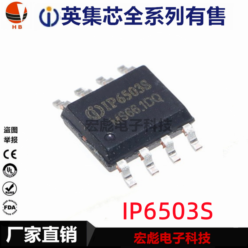 原装英集芯 IP6503S贴片 SOP8输出2.4A DCP输出协议车充芯片IC_虎窝淘