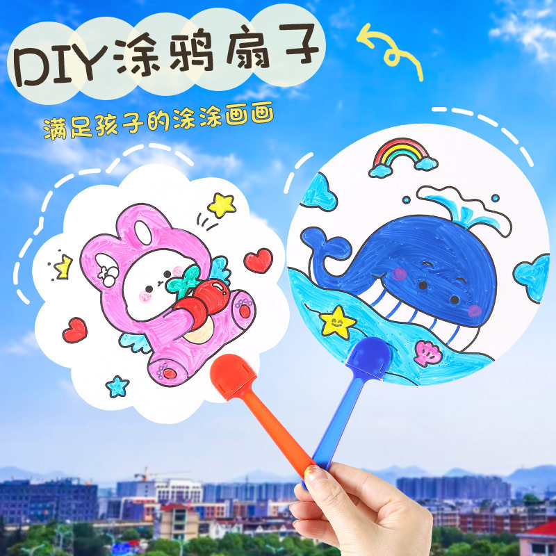 DIY扇子彩绘扇子幼儿园手工diy材料空白绘画卡通团扇六一