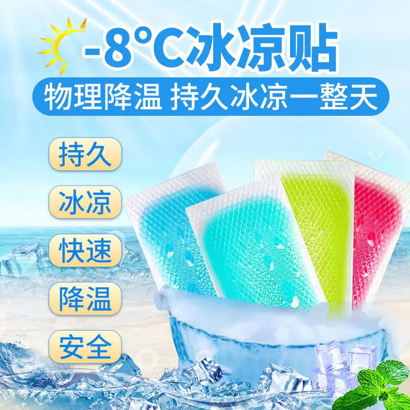 恒迪冰凉贴夏天降温小孩大人夏季冰贴散热清凉贴手机降温DR