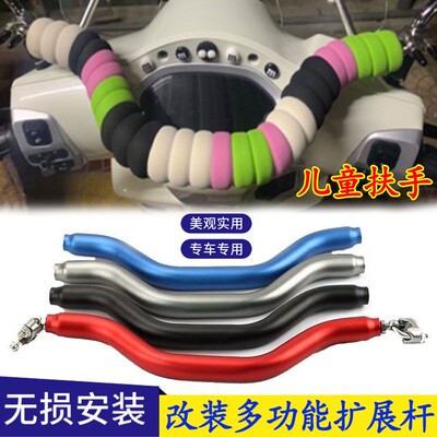 适用于三阳SHEX 行125踏板车改装配件扩展平衡杆儿童扶手导航支架