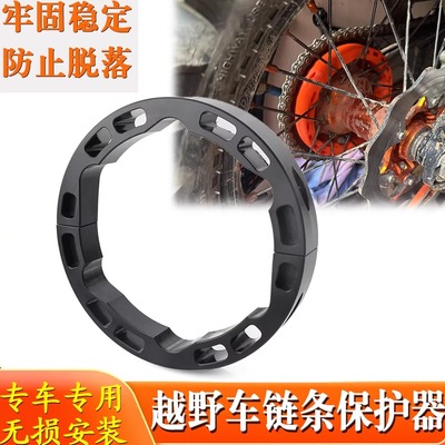 KTM链条仿脱器越野摩托车链条防脱适用于KTMEXC 胡斯瓦纳全尺寸车