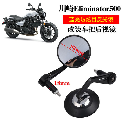 适用川崎Eliminator500消除者500改装手把后视镜复古防眩目反光镜