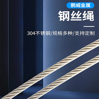 304不锈钢丝绳晾衣绳细软架包塑不锈钢钢丝绳1/2/3/4/5/6/8/10mm