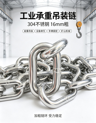 304不锈钢16mm不锈钢链条  船用链条 吊装链条 承重链条