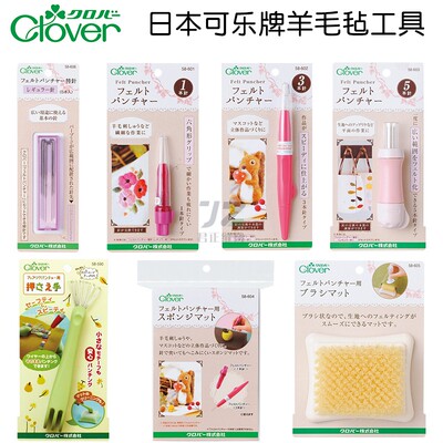 日本可乐Clover羊毛毡戳戳乐