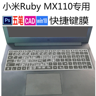 适用15.6寸小米笔记本Ruby键盘膜2019款电脑CAD快捷MX110保护套贴