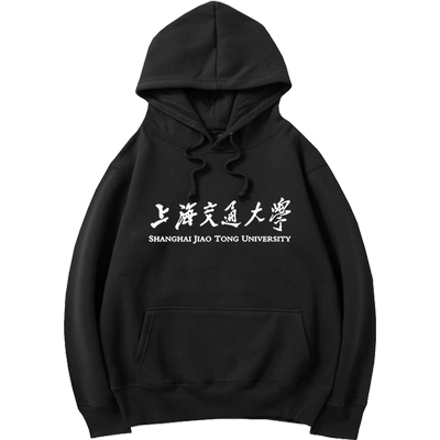 上海交通大学周边纪念连帽卫衣