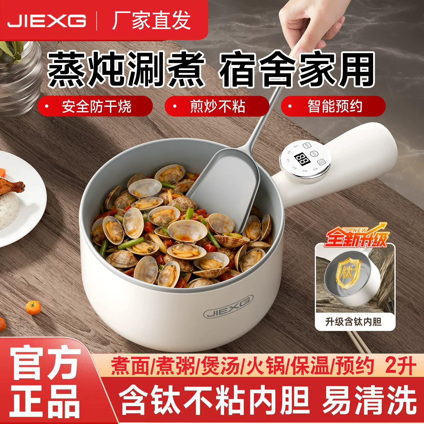 德国JIEXG电煮锅宿舍多功能蒸煮焖涮一体锅含钛不粘内胆长柄煮锅