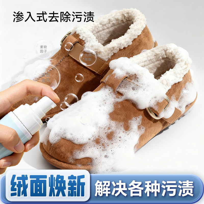 勃肯鞋专用泡泡雪地靴翻毛皮免水洗干洗剂不伤鞋绒面麂皮去污清洁