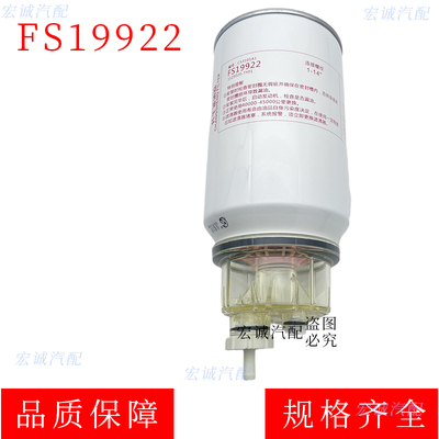 FS19922柴油滤芯滤清器适配东风天龙大力神雷诺等1125020-TY01