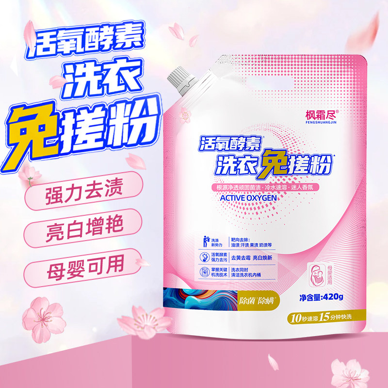 冷水洗衣粉高活性亮白曾艳活氧酵素洗衣粉去强效去黄增白去渍去污