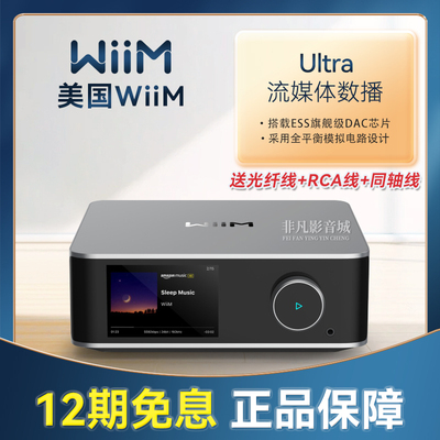 美国WiiMUltra发烧流媒体数播