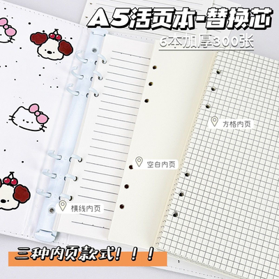 加厚A5活页本替芯6孔护眼空白横线网格手账本可拆卸笔记本替换纸