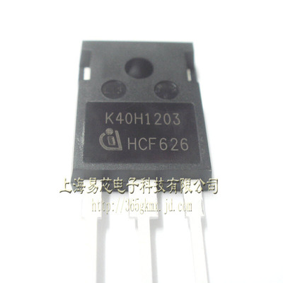 【高科美芯】 大功率三极管IKW40N120H3 K40H1203 TO247