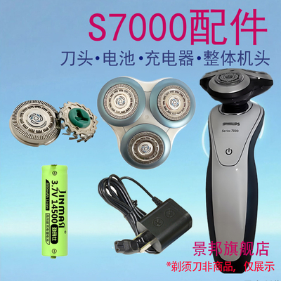 适用飞利浦电动剃须刀Series7000 S7310 S7520刀头充电器电池配件