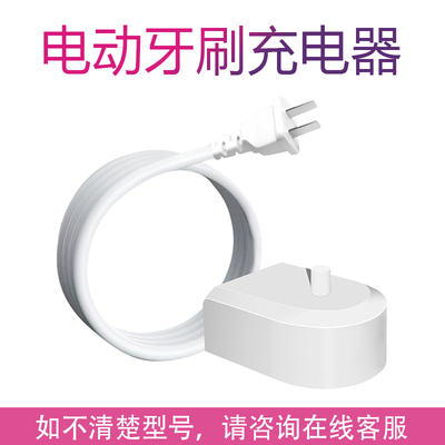 适用舒舒客贝牙刷G2312 2316 2317 3311 3315 h13 T2T3充电器线