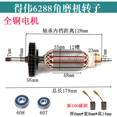 配DEWALT得伟DW803/DW810/811角磨机精品转子得伟6288磨光机转子
