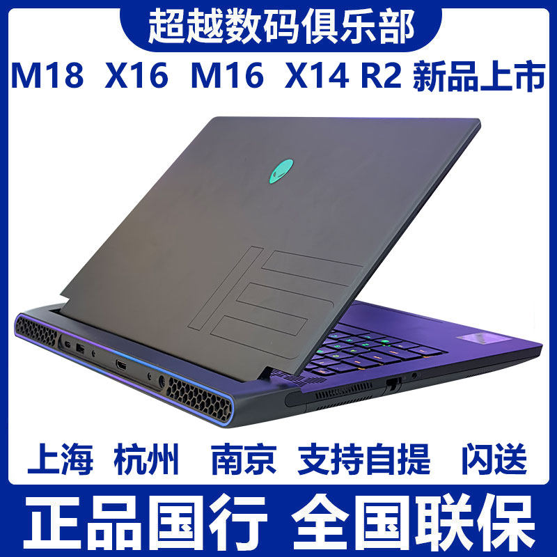 外星人ALIENWARE M17 R5 X17X15R2 M15R6/R7笔记本电脑游戏本正品_虎窝淘