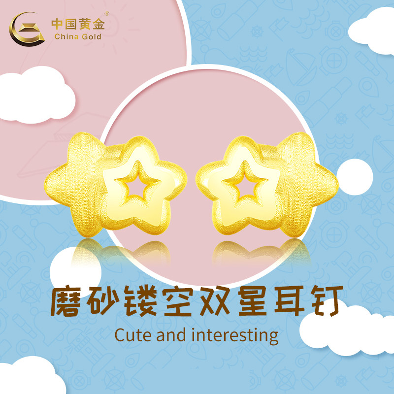 【中国黄金官方店】足金磨砂镂空双星耳钉时尚百搭黄金饰品送女友