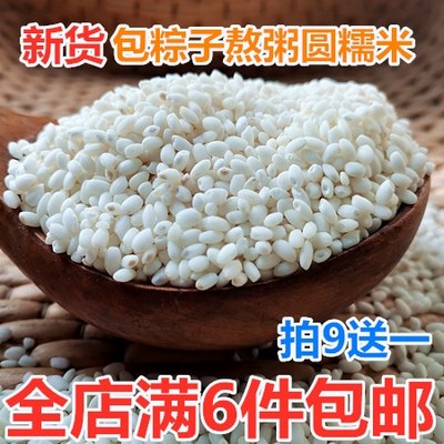 农家自产新货香糯米 包粽子糯米 长糯米圆糯米白糯米250g熬粥粮食