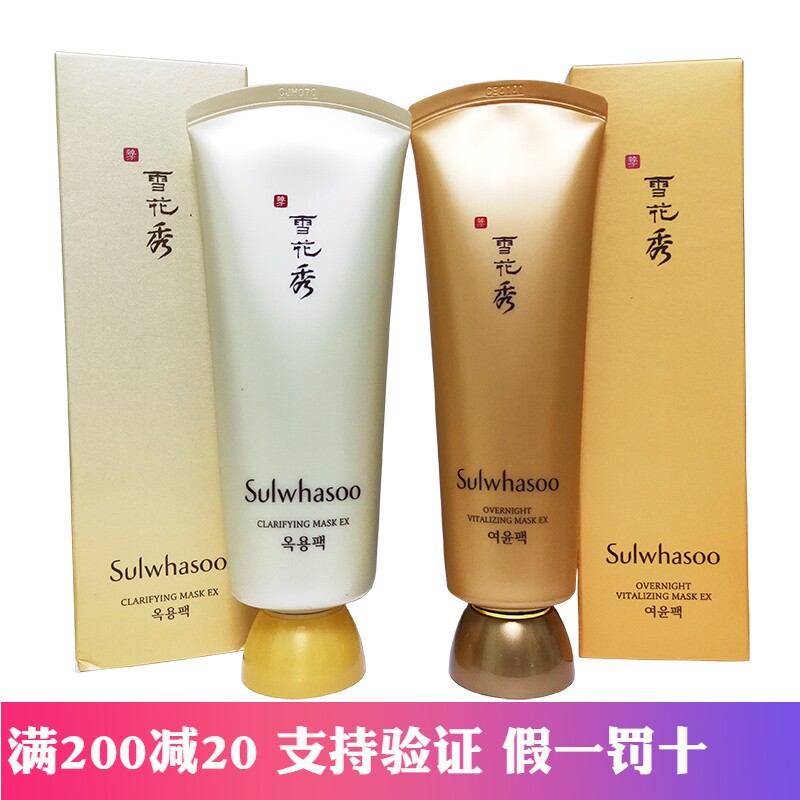 韩国雪花秀Sulwhasoo玉容撕拉面膜雨润夜间修复睡眠面膜