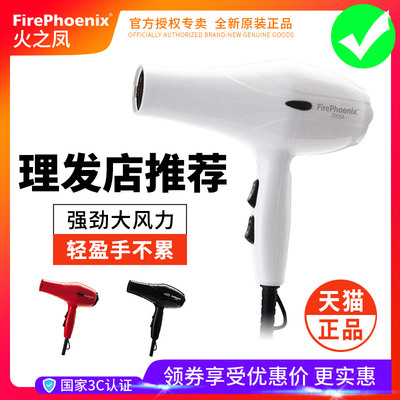 火之凤83000专业理发店发廊家庭专用电吹风机大功率冷热风筒正品