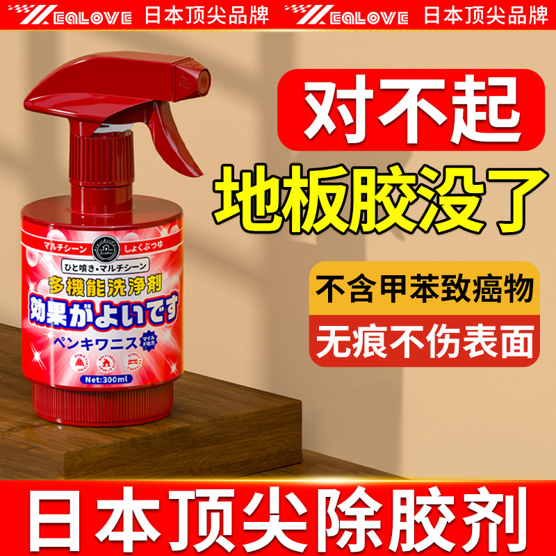 2026新款木地板除胶剂家用万能强力去胶带粘痕清洁瓷砖装修乳胶漆