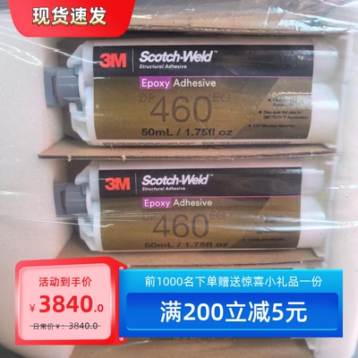 3M环氧树脂胶水耐高温粘接