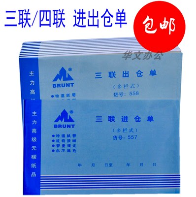 主力32K横式 三联四联出仓单进仓单单栏多栏进出仓单 无碳复写