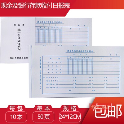 佛山现金及银行存款凭证日报表