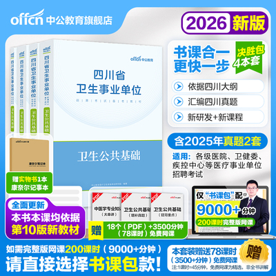 四川事业编考试卫生公共基础
