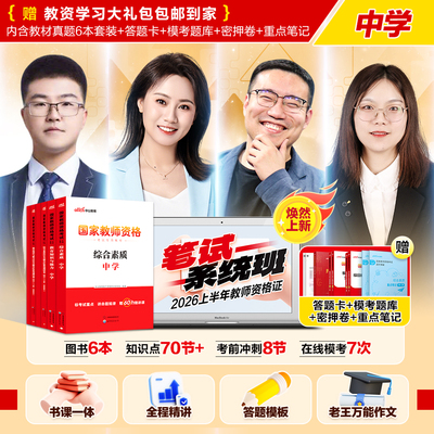 教师证资格用书中公教育